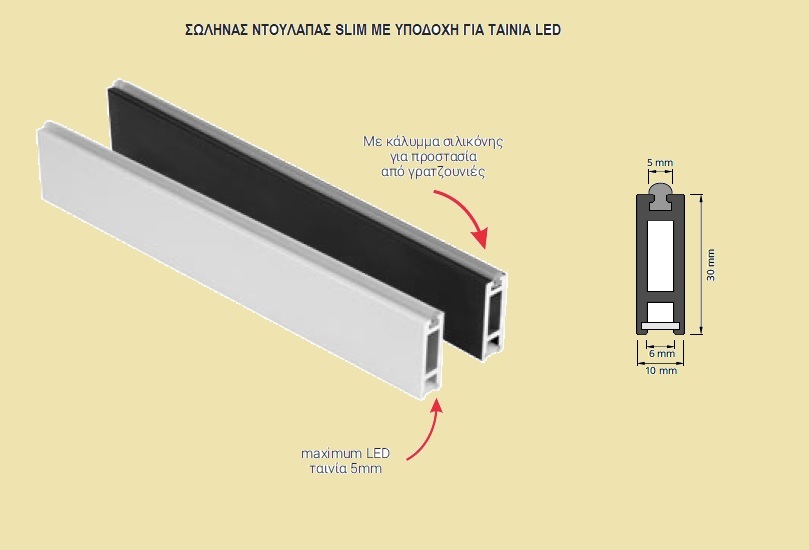 Σωλήνας ντουλάπας με υποδοχή για ταινία LED - Στέφανος Γεωργακάκης